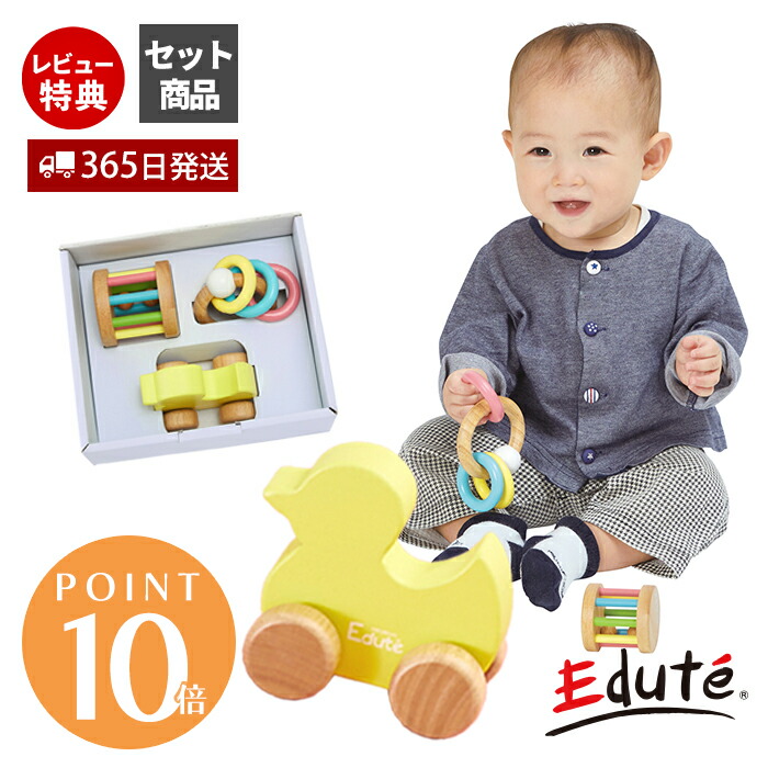 【楽天市場】【365日出荷&当店限定特典付】edute ベビーギフト 3点 セット おもちゃ 木 知育 ラトル アヒル 玩具 知育玩具 木製 ...