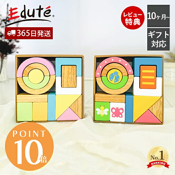 【楽天市場】【365日出荷&当店限定特典付】edute SOUND ブロックス シャーベットカラー おもちゃ 積み木 木のおもちゃ 知育玩具 ...