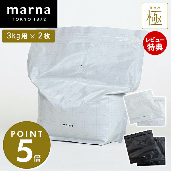 【楽天市場】【レビュー特典付】marna マーナ 極 お米保存袋 3kg 2枚入り K737 米びつ 米櫃 野菜室 おしゃれ スリム こめびつ 5 ライスストッカー コンパクト ジッパー 米袋 ...