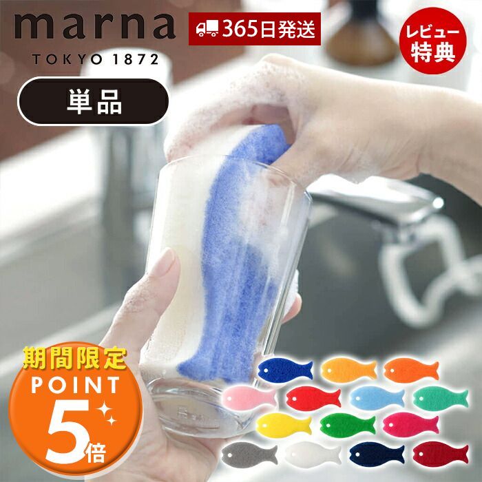 【楽天市場】[マーナ全品期間限定ポイント5倍]【当店限定特典付】marna マーナ おさかなスポンジ K170 キッチンスポンジ 食器 お魚 おしゃれ かわいい 台所 食器 食器用 食器洗い ...