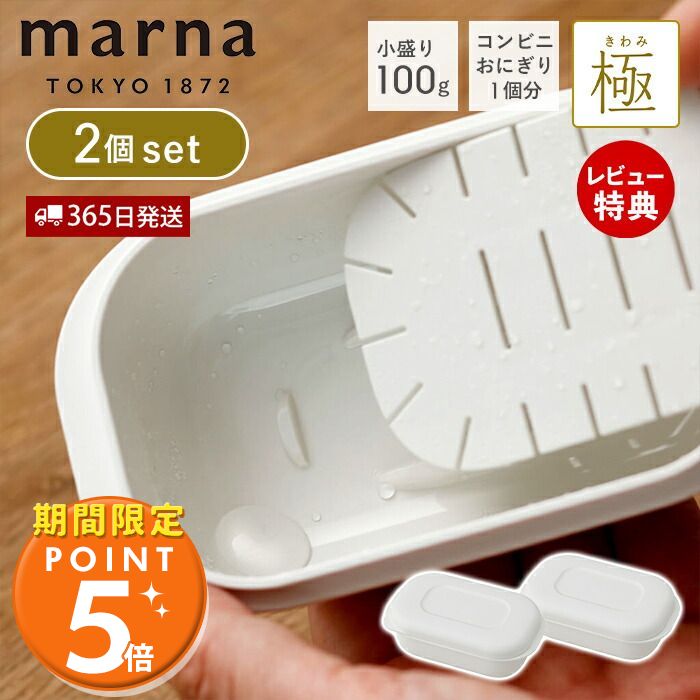 【楽天市場】[マーナ今だけ全品ポイント5倍＆5%OFFクーポン]【365日出荷&当店限定特典付】marna マーナ 極 冷凍ごはん容器 小 2個入り 冷凍ごはん 容器 冷凍ご飯容器 電子レンジ ...