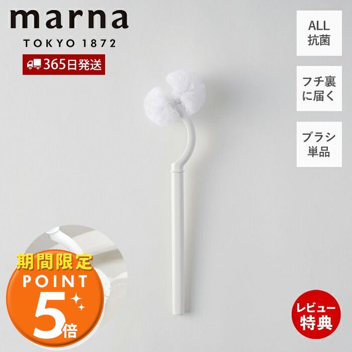 【楽天市場】【365日出荷&当店限定特典付】marna マーナ SLIM トイレブラシ リフィル W203 替えブラシ 取り替え用トイレ掃除 ブラシ 浮かせて保管 衛生的 カーブネックブラシ ...
