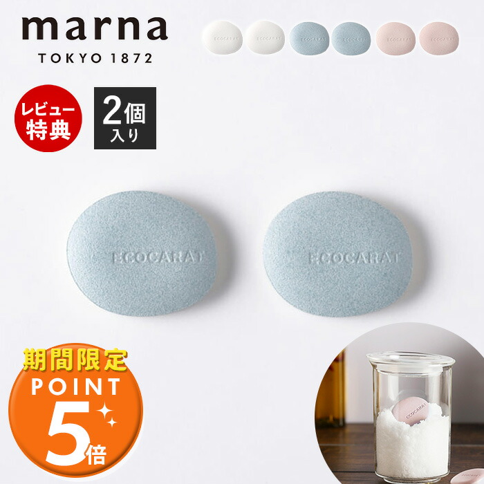 【楽天市場】[マーナ今だけ全品P5倍＆5%OFFクーポン]【当店限定特典付】marna マーナ ECOCARAT エコカラット ドライキーパー 塩 砂糖 固まらない 乾燥 便利グッズ 調湿材 ...