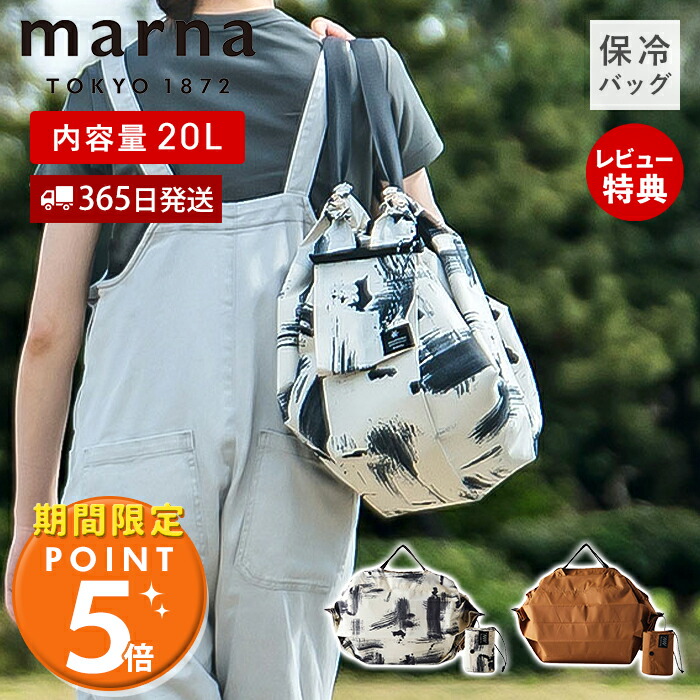【楽天市場】[マーナ今だけ全品ポイント5倍＆5%OFFクーポン]【365日出荷&当店限定特典付】marna Shupatto シュパット 保冷バッグ 20L S503 エコバッグ 折りたたみ ...