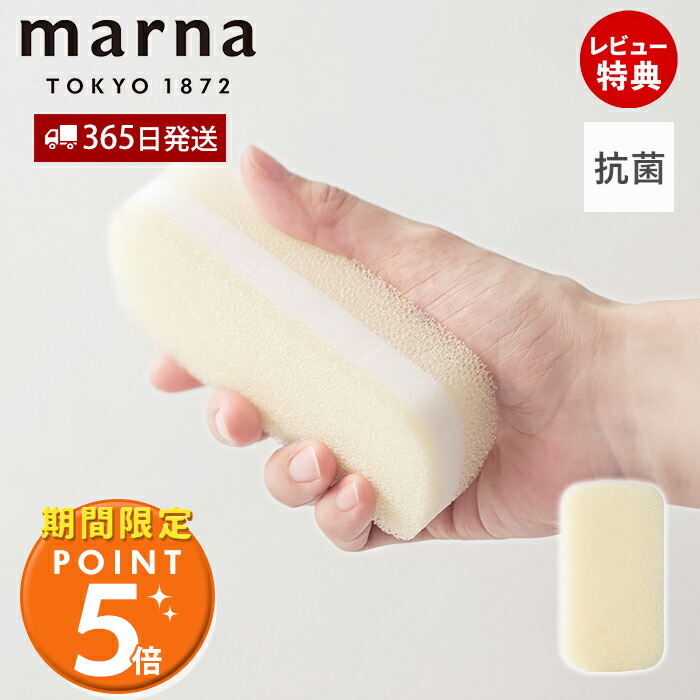 【楽天市場】【365日出荷&当店限定特典付】marna マーナ 抗菌キッチンスポンジ3層 K752 清潔謹製 抗菌スポンジ 泡立ち 水切れ 掃除道具 日本製 食器洗い 台所スポンジ 食器用 ...