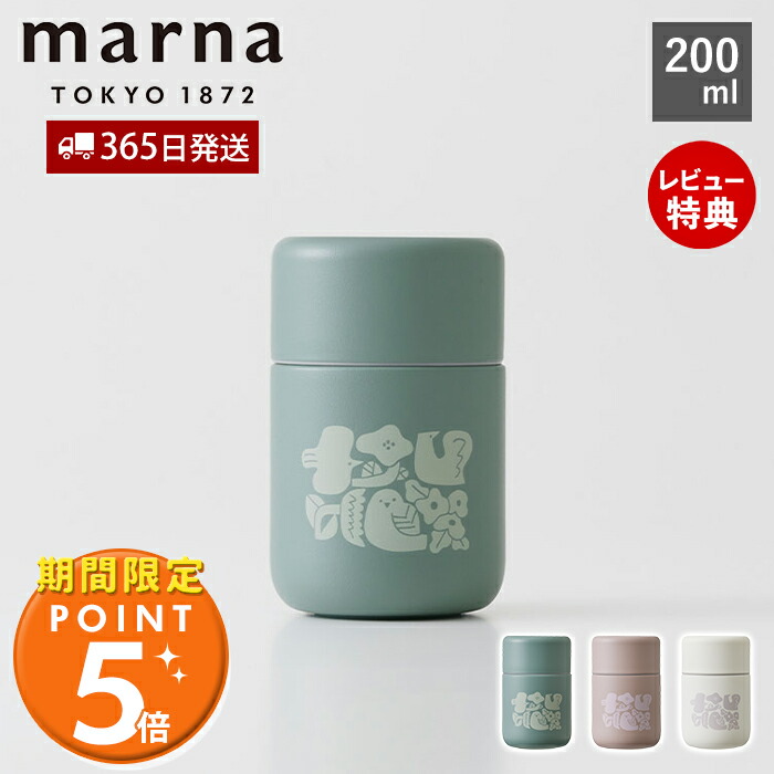 【楽天市場】[期間限定ポイント5倍]【365日出荷&当店限定特典付】marna マーナ Everywhereマグ 200mL BIRDS' WORDS コラボ ギフト P606 cocuri ...
