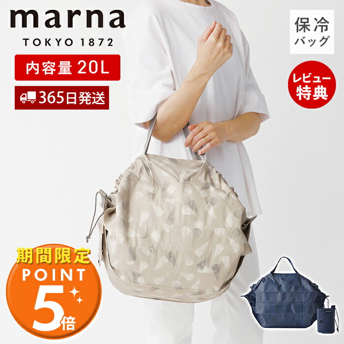 【楽天市場】[期間限定ポイント5倍＆5%OFFクーポン]【365日出荷&当店限定特典付】marna Shupatto シュパット 保冷バッグ 20L S500 大容量 折りたたみ エコバッグ ...