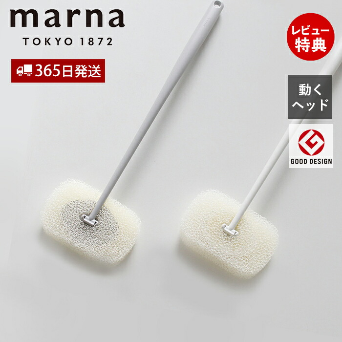 【楽天市場】【365日出荷&当店限定特典付】marna マーナ お風呂の柄付きスポンジ W605 きれいに暮らす バススポンジ 長い柄 持ち手付 ハンドル付 掃除 掃除用品 お掃除グッズ お ...