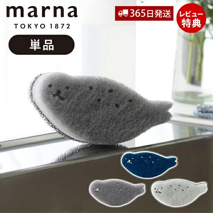 【楽天市場】【当店限定特典付】marna マーナ あざらしスポンジ K700 キッチンスポンジ 食器スポンジ 食器洗いスポンジ 台所用スポンジ 台所スポンジ グラス コップ シンク スリム ...