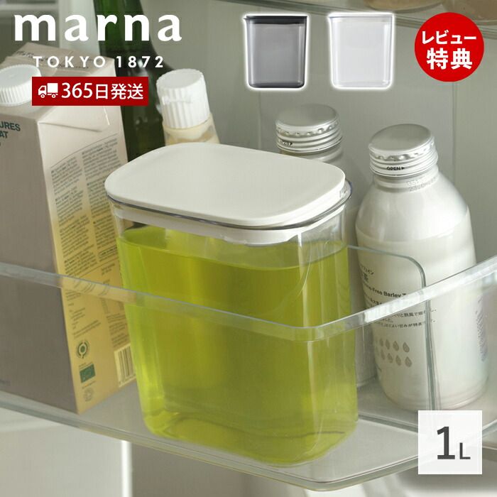 【楽天市場】【365日出荷&当店限定特典付】marna マーナ ウォーターピッチャー 1L ウォータージャグ 冷水筒 コンパクト ドアポケット 庫内 クリア 隙間に入る 麦茶 水出し 出汁 液 ...