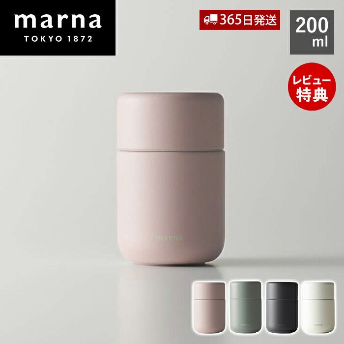 【楽天市場】【365日出荷&当店限定特典付】marna マーナ Everywhereマグ 200mL ギフト YK771 cocuri タンブラー 保温 保冷 蓋付き 蓋つき 水筒 マグボトル ...