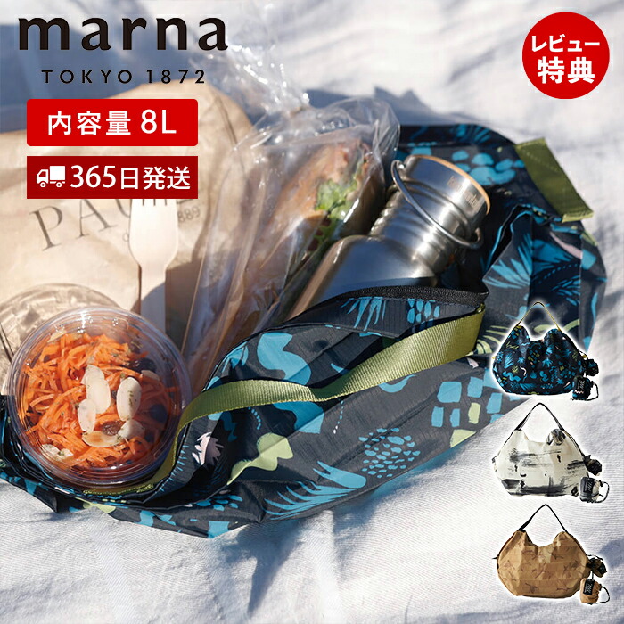【楽天市場】【365日出荷&当店限定特典付】marna マーナ Shupatto シュパット パッカブルバッグ 8L S501 ファスナー付き 撥水 エコバッグ 折りたたみ 軽量 小さめ 一気 ...