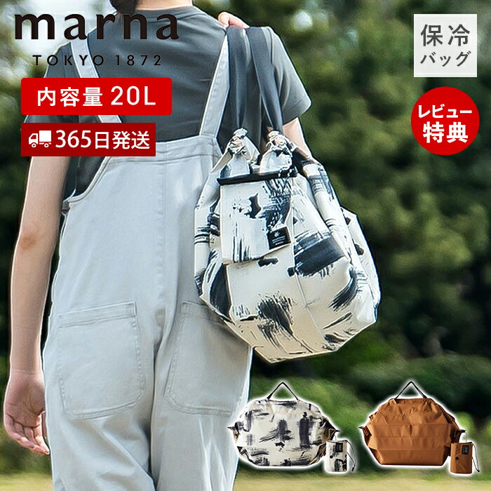 【楽天市場】【365日出荷&当店限定特典付】marna Shupatto シュパット 保冷バッグ 20L S503 エコバッグ 折りたたみ 保冷 ファスナー付き 大容量 コンパクト マチ広 ...