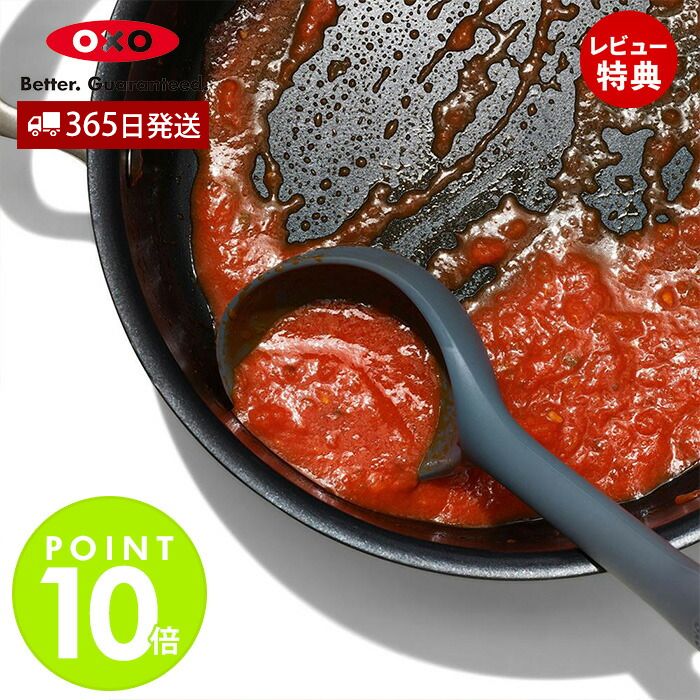 【楽天市場】【365日出荷＆当店限定特典付】OXO オクソー シリコンレードル（ミニ）お玉 おたま レードル シリコーン 耐熱 210度 食洗器対応 キッチンツール キッチン用品 調理器具 ...