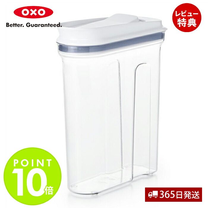 【楽天市場】【365日出荷＆当店限定特典付】OXO オクソー マルチディスペンサー（大） 1.5L 保存容器 プラスチック 密閉 調味料 食品 保存 キャニスター ストッカー 乾物ストッカー ...