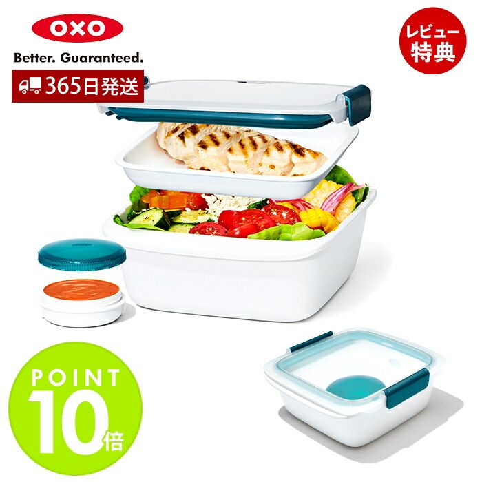 【楽天市場】【365日出荷＆当店限定特典付】OXO オクソー サラダコンテナ 1.5L コンテナ 保存容器 密閉 フードコンテナ お弁当 作り置き 大きめ 電子レンジ対応 食洗機対応 キッチン ...