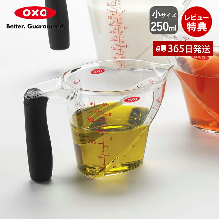 【楽天市場】【365日出荷＆当店限定特典付】OXO オクソー アングルドメジャーカップ(小) 計量カップ 耐熱 計量 250ml 計量器 お菓子作り 電子レンジ 食洗器対応 料理道具 製菓道具 ...