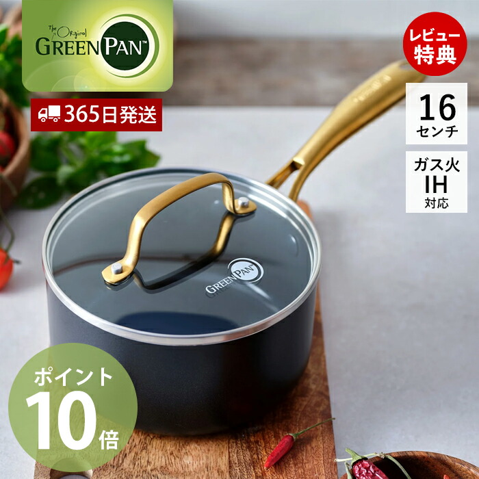 【楽天市場】【365日出荷＆当店限定特典付】片手鍋 ソースパン 16cm IH対応 直火対応 GREENPAN STUDIO グリーンパン ス ...