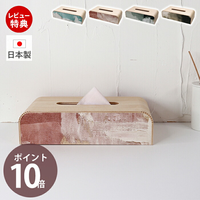 【楽天市場】【365日出荷&当店限定特典付】ティッシュケース おしゃれ 北欧 木製 ティッシュカバー ティッシュケースカバー 日本製 ケース カバー 天然木 国産 YK22-002 ...