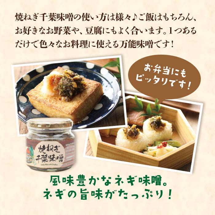 【楽天市場】焼ねぎ千葉味噌焼いた葱の風味と味噌が美味しい！飯にのせたり、おにぎりの具にも。：やます楽天市場店