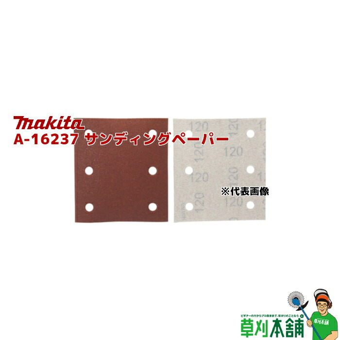 【楽天市場】マキタ(makita) A-16237 サンディングペーパー #150 (仕上) 面ファスナ式・吸じん穴付 10枚入：ヤマタカナ ...