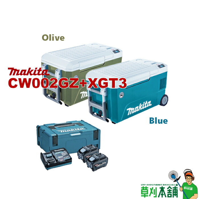 【楽天市場】草刈本舗オリジナルセット CW002GZ+XGT3 充電式保冷温庫 50L(青/オリーブ) バッテリ(BL4050F)x2 1口充電器(DC40RA) セット：ヤマタカナモノ楽天市場店