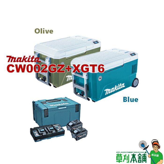 【楽天市場】草刈本舗オリジナルセット CW002GZ+XGT6 充電式保冷温庫 50L(青/オリーブ) バッテリ(BL4050F)x2 2口充電器(DC40RB) セット：ヤマタカナモノ楽天市場店