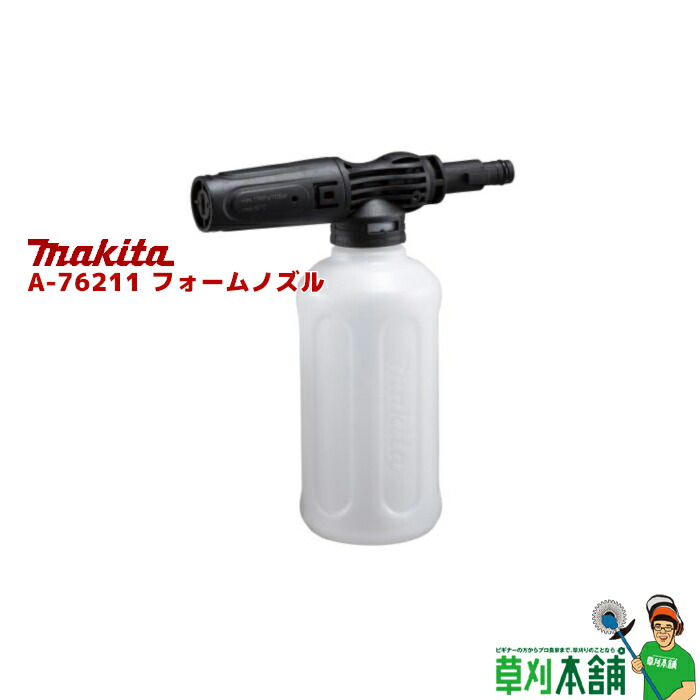 【楽天市場】マキタ(makita) A-76211 フォームノズル：ヤマタカナモノ楽天市場店