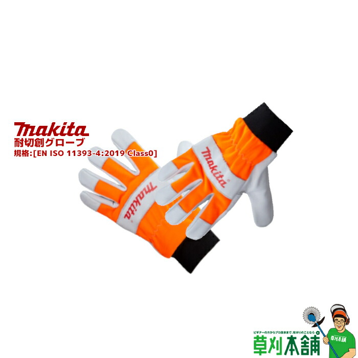 【楽天市場】マキタ(makita) 耐切創グローブ(S/M/L) 規格:[EN ISO 11393-4:2019 Class0]：ヤマタカナ ...