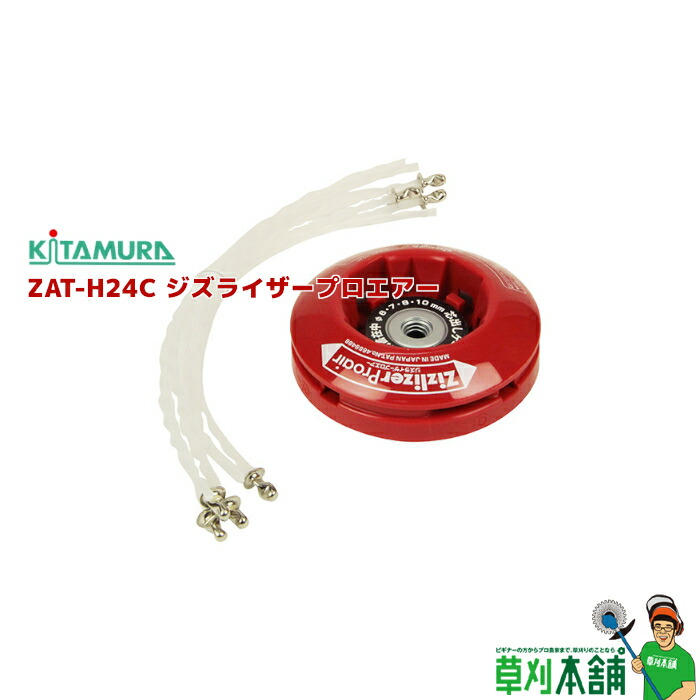 【楽天市場】北村製作所 ZAT-H24C ジズライザー プロエアー：ヤマタカナモノ楽天市場店