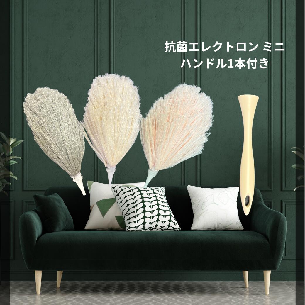 【楽天市場】ダスキン 抗菌エレクトロンS 3色セット ハンドル1本付き ホコリとり パソコン掃除 モップ ホコリ落とし 掃除 大掃除 送料無料：yamatoya