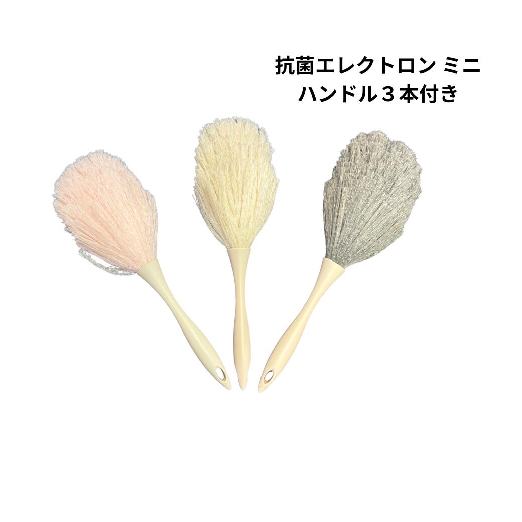 【楽天市場】ダスキン 抗菌エレクトロンS 3色セット ハンドル3本付き ホコリとり パソコン掃除 モップ ホコリ落とし 掃除 大掃除 送料無料：yamatoya