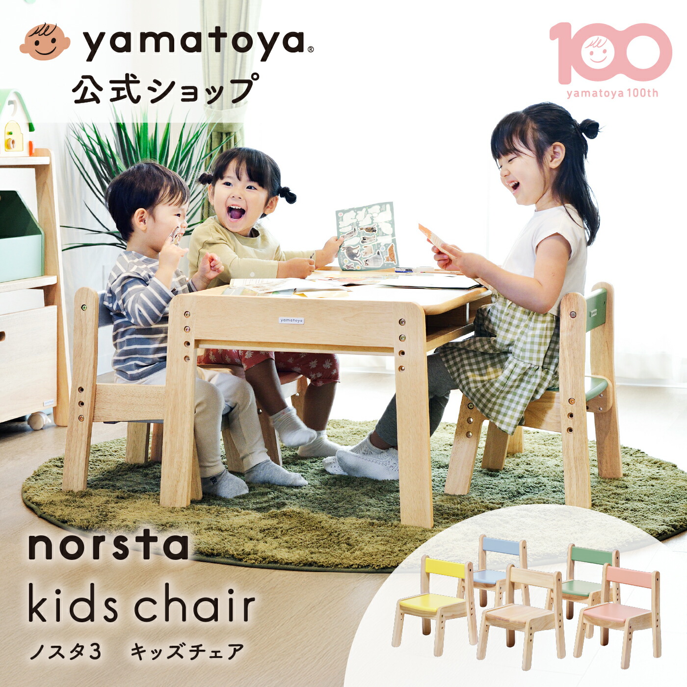 【楽天市場】【公式】 ノスタ3 キッズチェア 大和屋 yamatoya 子供椅子 木製 チェア 高さ調節椅子 ロータイプ 子供の椅子 幼児 ...