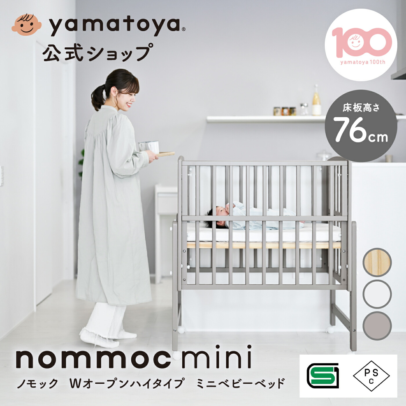【楽天市場】【公式】SG・PSC認証 ノモック Wオープン ハイタイプ ミニ ベビーベッド yamatoya 大和屋 ベビー ベッド 移動 式 赤ちゃんベット コンパクトベビーベッド 高さ調整 ...