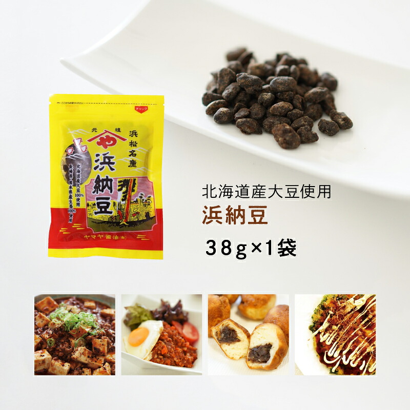 【楽天市場】浜納豆（食べきり小サイズ）38g 保存用チャック付き新パッケージ[発酵調味料] 無添加大豆食品(化学調味料不使用) 塩辛納豆 国産 ...