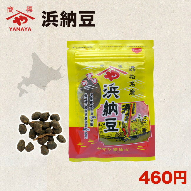 【楽天市場】浜納豆 86g（中サイズ） [発酵調味料] 保存用チャック付き新パッケージ [発酵調味料] 無添加大豆食品(化学調味料不使用 ...