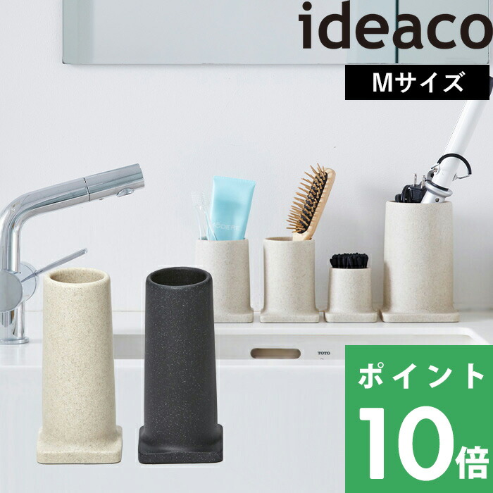 【楽天市場】マラソン開催中 Mサイズ 【 Tsutsu M ( ツツ ) 】 ideaco オーガナイザー リビング収納 洗面収納 キッチン収納 小物入れ ペン立て 収納 整理 整頓 キッチン ...