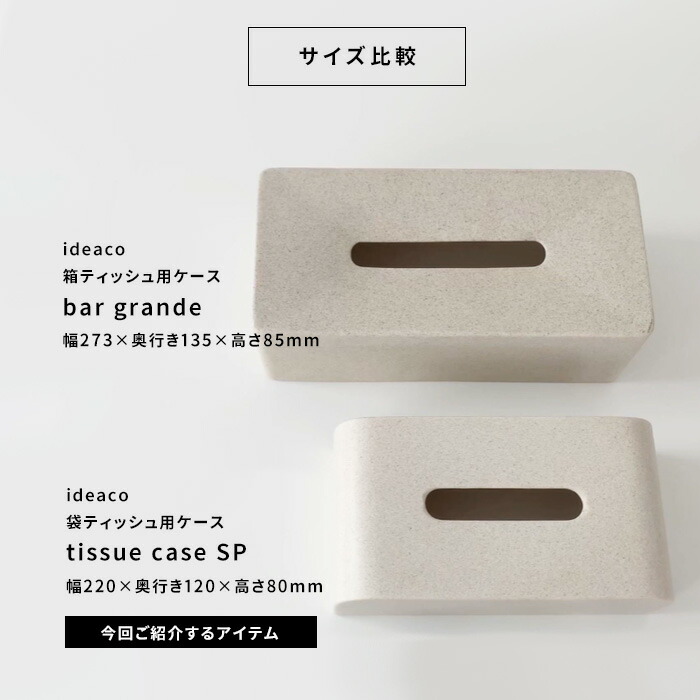 【楽天市場】イデアコ 【tissue case SP (ティッシュケース SP) 】ideaco ティッシュケース ソフトパック ソフトパック用 袋ティッシュ エコパック エコ カバー ケース ...