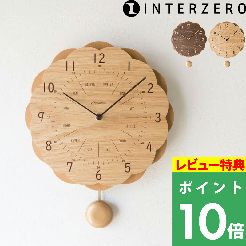 【楽天市場】特典付き！ インターゼロ 【 SUN CLOCK サンクロック 】壁掛け時計 振り子時計 知育時計 花 振り子 取り外せる 木 木製 ブラウン オーク 英語 ヴィンテージ 子ども ...