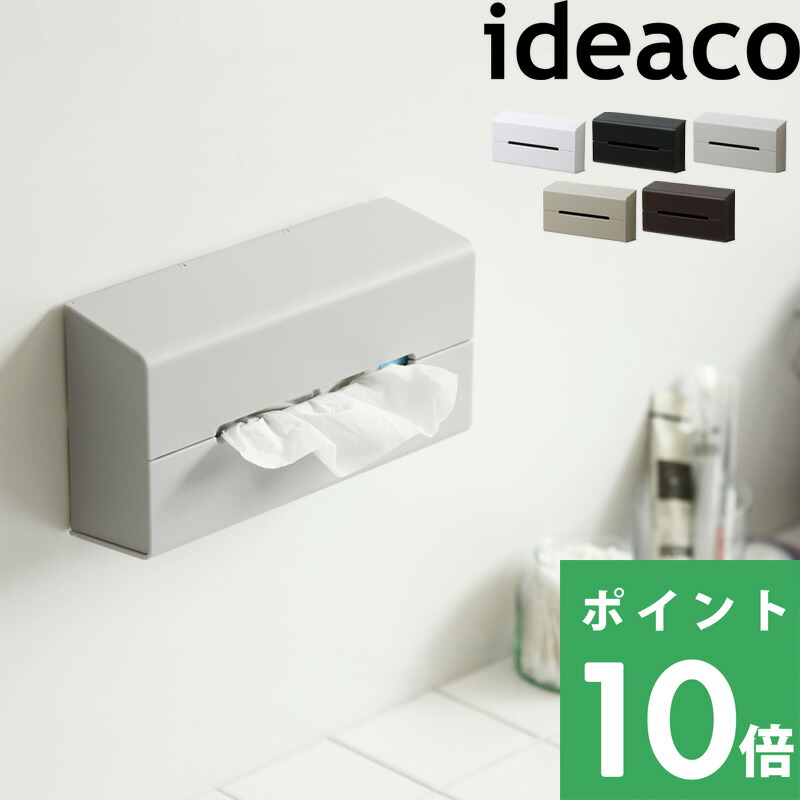 【楽天市場】楽天SS+4倍日 イデアコ 【 WALL2 (ウォール2) 】 ideaco ティッシュケース ボックスティッシュ 箱ティッシュ 壁付け 壁貼り 壁 貼り付ける マグネット 石こう ...