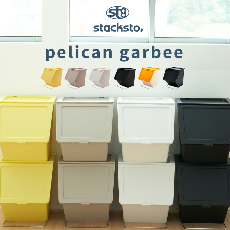 【楽天市場】特典付き！ 【 ペリカン ガービー 38L 】 stacksto ごみ箱 ゴミ箱 ダストボックス ダストBOX トラッシュカン フタ付 ふた スタッキング 連結 ロック付き ゴミ袋 ...