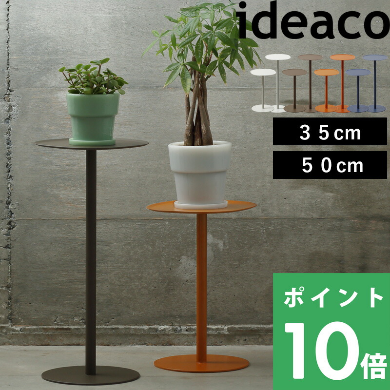 【楽天市場】ideaco 【 サイドテーブル23 H350/H500 】 イデアコ side table 23 高さ 35cm 50cm サイドテーブル ナイトテーブル サイド ソファ ...