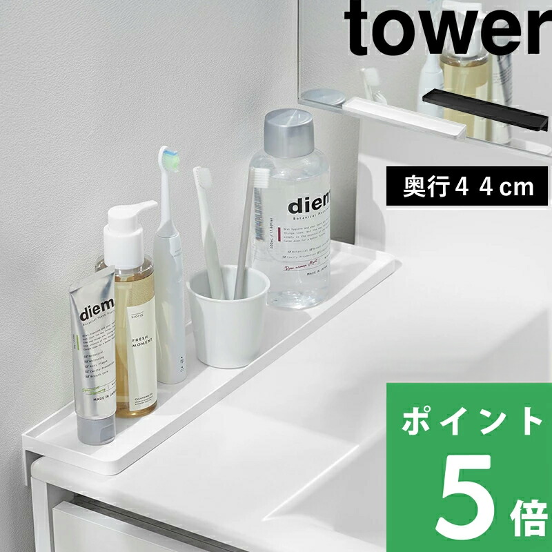 【楽天市場】感謝祭+4倍日 【 山崎実業 洗面台横隙間トレー タワー 】 tower 隙間埋め 洗面所 収納トレー トレイ 小物置き 一時置き ...