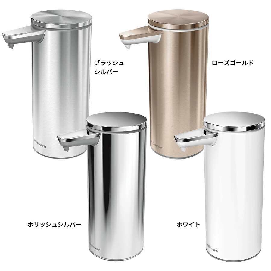【楽天市場】【正規品】【正規販売店】simplehuman シンプルヒューマン 「充電式センサーポンプ」 ST1043 ST1044 ...
