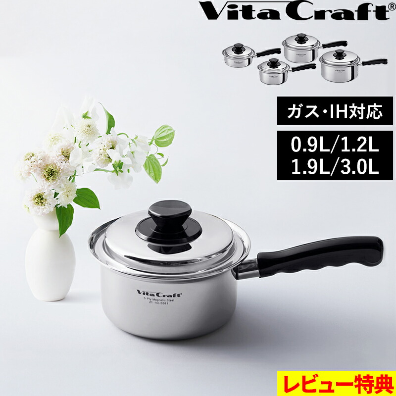 【楽天市場】マラソン+4倍日 Vita Craft 【 Vシリーズ 片手鍋 0.9L/1.2L/1.9L/3.0L 】 ビタクラフト 鍋 蓋付き 無水調理 無油調理 時短 節約 長持ち ガス ...
