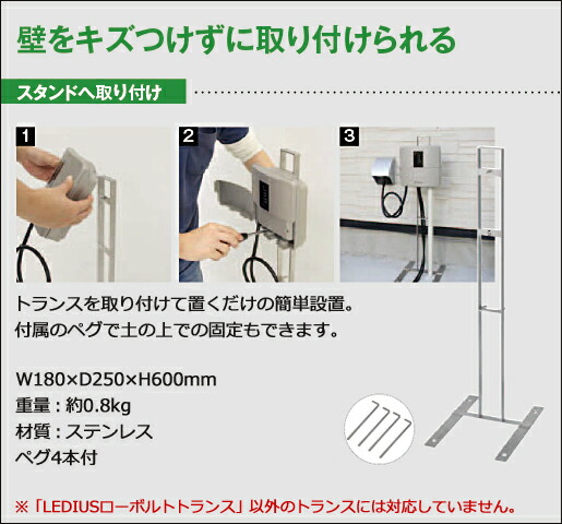 【楽天市場】タカショー 「LEDIUS ローボルトトランススタンド」 HEA-001/HEA-002/HEA-009専用スタンド：くらしのもり