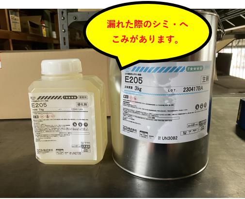 【楽天市場】【アウトレット 訳アリ商品 返品不可】コニシボンド E205 主剤漏れで約3.8kg：モギリボンド ヤマザキ