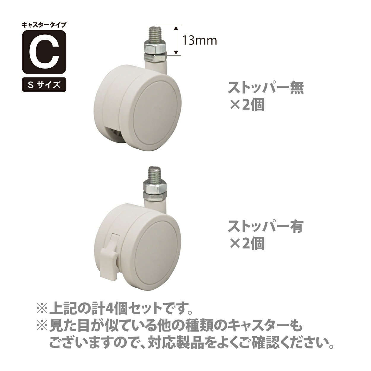 【楽天市場】50110 【交換パーツ】 キャスタータイプC2個＆ストッパー付き2個セット S ホワイト(差込部13mm) 山崎実業 ...