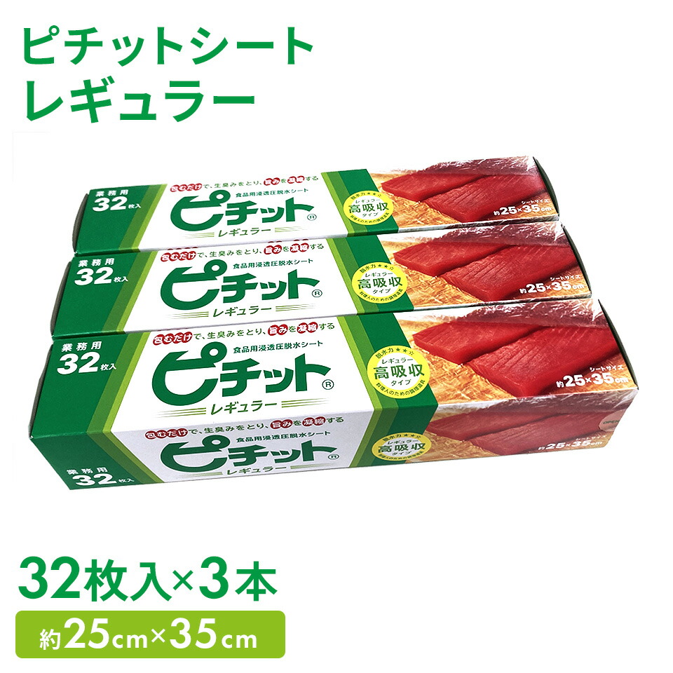 【楽天市場】オカモト ピチットシート レギュラー32枚×3本セット 脱水シート 送料無料：山善山屋オンラインショップ