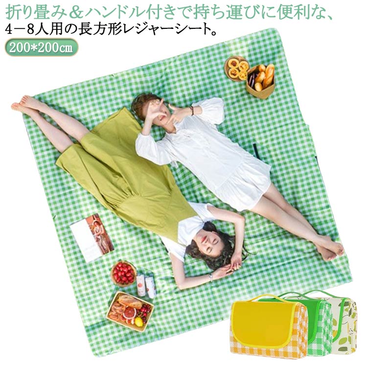 【楽天市場】撥水 大きい 200x200cm ピクニックマット レジャーシート 防水 ピクニックシート チェック柄 収納 コンパクト 大判 ...